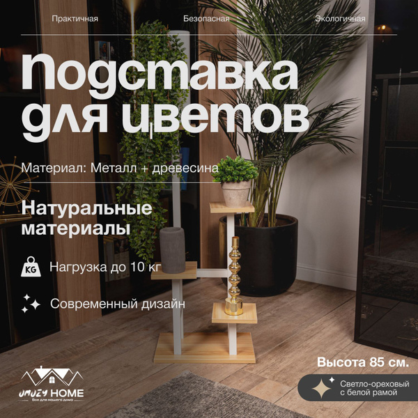 TROKK Подставка для цветов,85х23х35см купить на OZON по низкой цене ...