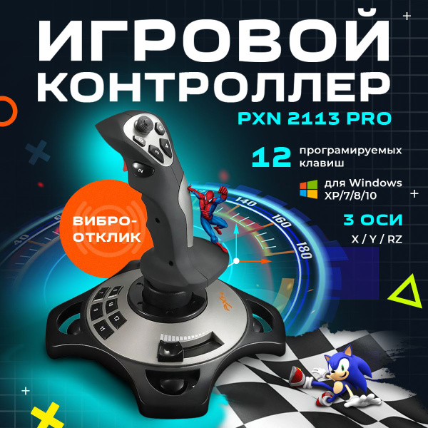 Игровой контроллер PXN 2113 PRO купить на OZON по низкой цене (1573687245)