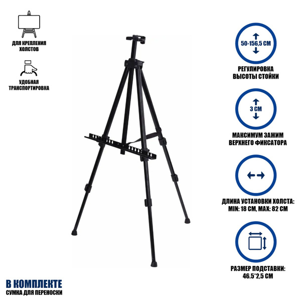 Мольберт телескопический напольный металлический - купить с доставкой ...