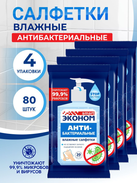 Эконом Smart Влажные салфетки 80 шт - купить с доставкой по выгодным ...