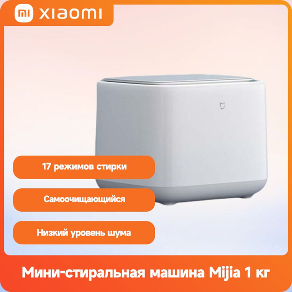 Xiaomi Mijia Мини стиральная машина 1 кг купить на Ozon по низкой