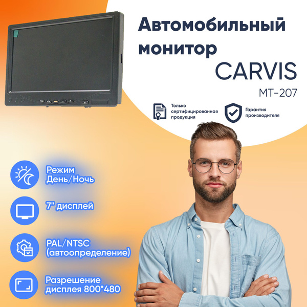 Carvis Автомобильный монитор CARVIS MT-207 купить на OZON по низкой ...