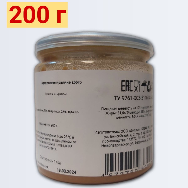 Пралине арахисовое натуральное, Орехпродукт 200 грамм - купить с ...