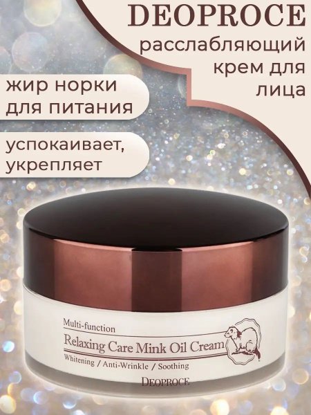 Deoproce Крем для лица расслабляющий с жиром норки Relaxing Care Mink ...