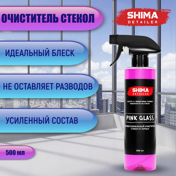 Профессиональный очиститель стекол и зеркал SHIMA DETAILER PINK GLASS ...
