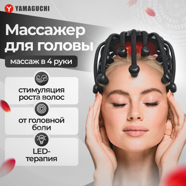 Массажер для головы Yamaguchi Galaxy Touch Pro - купить с доставкой по ...