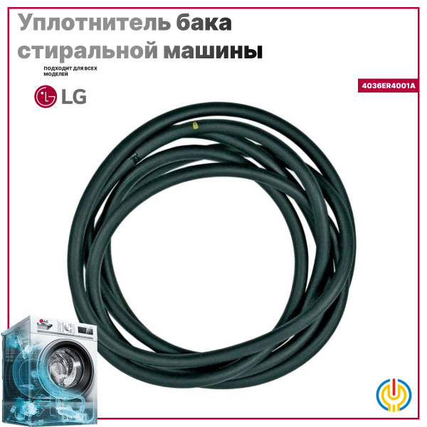 Уплотнитель бака стиральной машины lg купить на OZON по низкой цене в ...