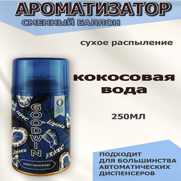 Освежитель воздуха Ароматизатор Goodwin. купить на OZON по низкой цене (1628901420)