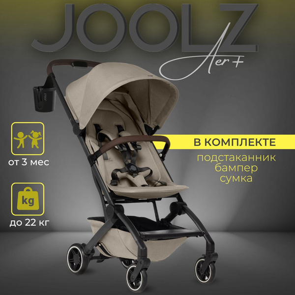 Коляска прогулочная Joolz Aer+ Sandy Taupe, с бампером и подстаканником ...