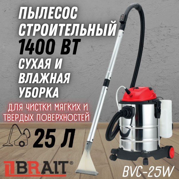 Строительный пылесос BRAIT BVC-60 25 л купить по низкой цене с доставкой в интернет-магазине ...