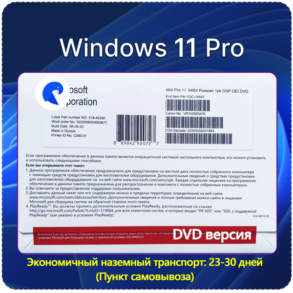 Характеристики Win11 pro / Русская версия DVD ОЕМ / Ключи активации из Китая + windows11 pro DVD ...