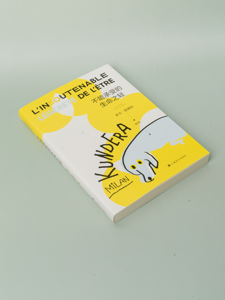Книга на китайском языке "Невыносимая лёгкость бытия" | Кундера М ...