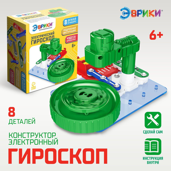 Электронный конструктор Электрический гироскоп , 8 деталей - купить с ...