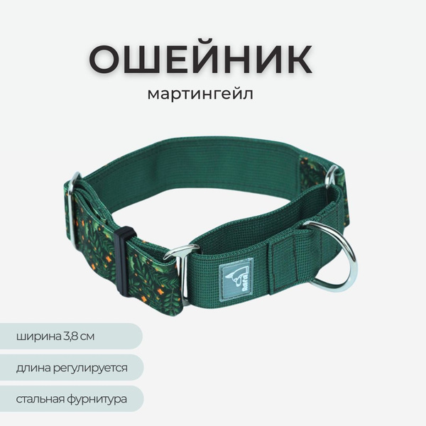 Ошейник мартингейл (полуудавка) широкий - купить с доставкой по ...