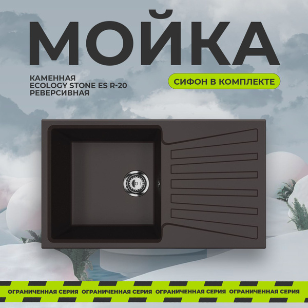 Мойка для кухни из искусственного камня EcoStone ES-20 / квадратная большая каменная врезная ...