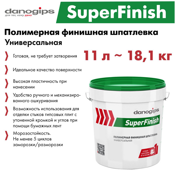 Шпаклевка готовая DanoGips СуперФиниш финишная на виниловой основе 11 л, 18 кг купить на OZON по ...