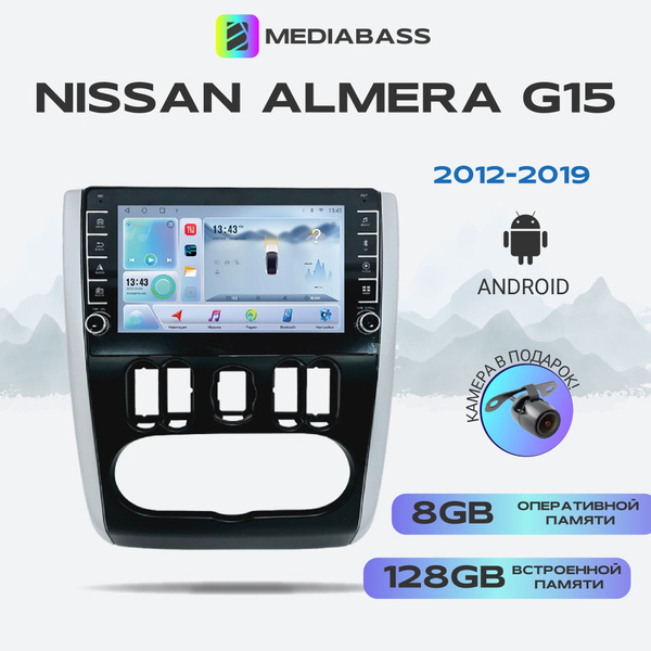 Магнитола MEDIABASS Nissan Almera G15 2012-2019, Android 13, 8/128ГБ с ...