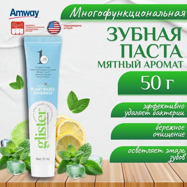 Многофункциональная зубная паста glister, дорожный формат купить на ...