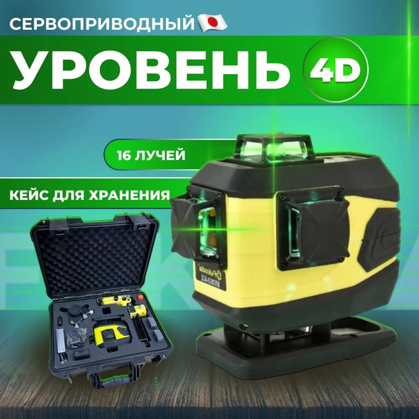 Купить Fukuda /4D 16-линейный лазерный уровень /MW301D-4GX по низкой ...