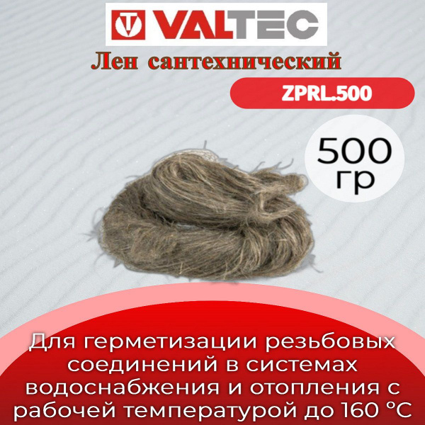 Лен сантехнический (Россия) 500гр. Valtec ZPRL.500 купить на OZON по ...