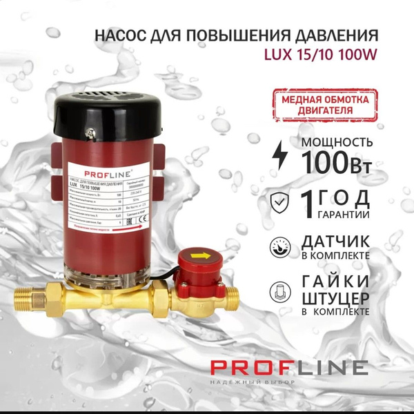 Циркуляционный насос PROFLINE LUX, 220 л/мин купить c доставкой на OZON по низкой цене (1390919293)