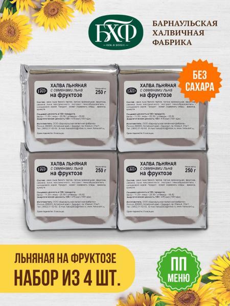 Халва льняная на фруктозе 4шт - купить с доставкой по выгодным ценам в ...