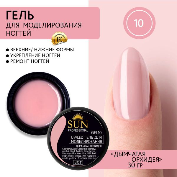SUN Professional Гель для наращивания ногтей, моделирующий УФ-гель ...