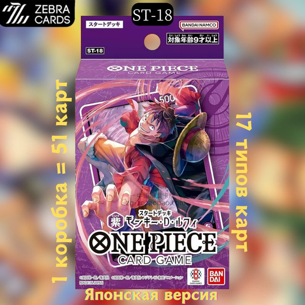 Bandai Ван Пис Card Game коллекционные игровые карточки от One Piece ...
