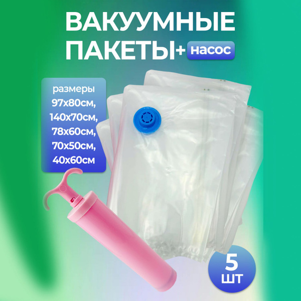 Насос для вакуумных пакетов, ABS пластик купить по выгодной цене в ...