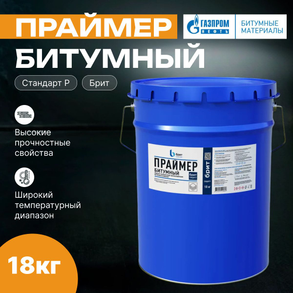 Праймер битумный брит 18 кг - купить по низким ценам в интернет ...