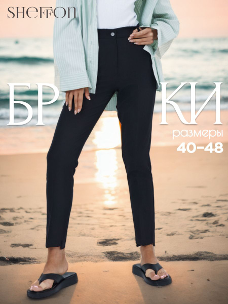 Брюки Sheffon - купить с доставкой по выгодным ценам в интернет ...