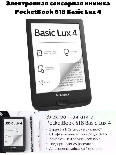 Электронная книга Pocketbook 618 Basic Lux 4, Монохромный - купить по низким ценам в интернет ...