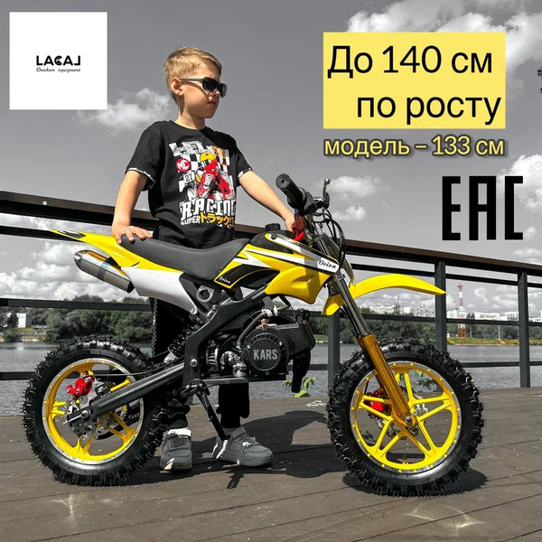 LACAL K Детский бензиновый питбайк на 5-9 лет - купить с доставкой по ...