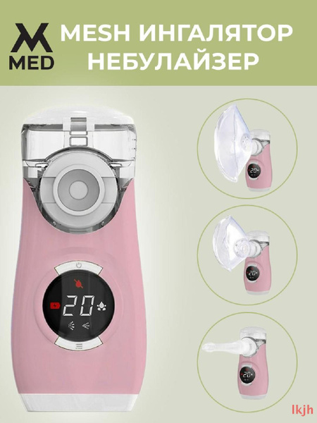 Ингалятор, небулайзер, Mesh купить на OZON по низкой цене (1636709320)