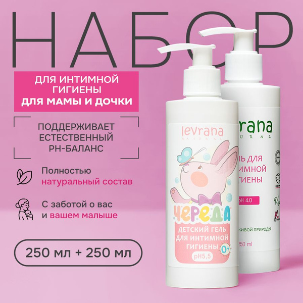 Гель для интимной гигиены женский и детский (набор), 2 шт по 250 мл ...