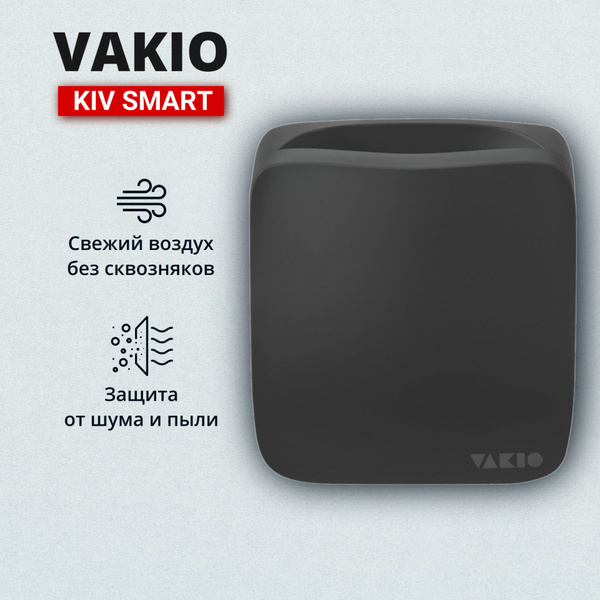 Система приточной вентиляции Vakio KIV Smart, серый - купить по выгодным ценам в интернет ...