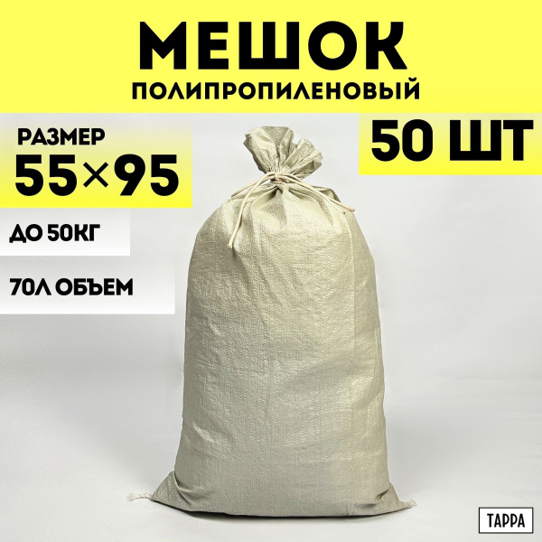 Строительные мешки для мусора 50 шт серые, 55х95 см, 70 л, 50 кг ...