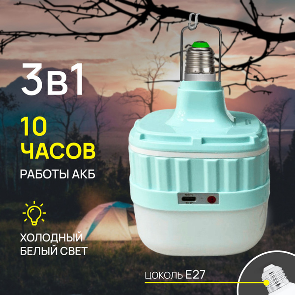 Фонарь кемпинговый аккумуляторный, туристический светильник подвесной ...