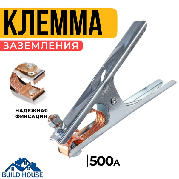 Клемма для сварки 500А/ держатель заземления / масса сварочная ...