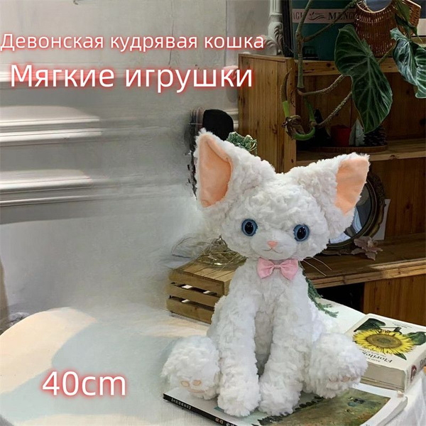 Мягкая игрушка Девонская кудрявая кошка,Плюшевые игрушки 40cm,Белый ...