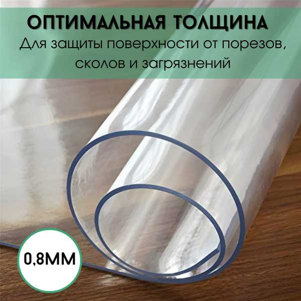 Гибкое стекло 100x100 см, толщина 0.8 мм, прозрачный, Силикон ...