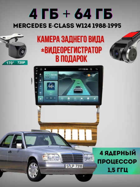 Магнитола TK15 Mercedes E-class W124 Android 1988-1995 4/64Гб мерседес ...
