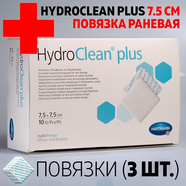 Раневая повязка ГидроКлин Плюс (3 ШТ) HARTMANN HydroClean Plus 7.5x7.5 ...