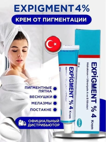 EXPIGMENT 4% Крем для ухода за кожей купить на OZON по низкой цене ...