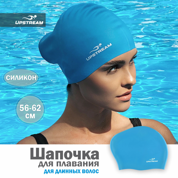 Шапочка для бассейна женская, силиконовая для длинных волос, UPSTREAM ...