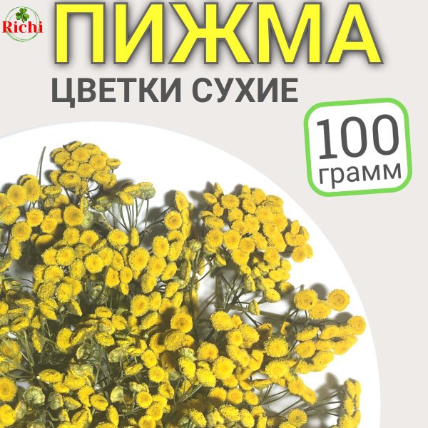Пижма трава сушеная, цветки, средство от глистов и паразитов для ...