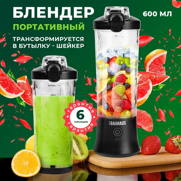 Блендер измельчитель беспроводной, миксер мини 150 Вт, шейкер для ...