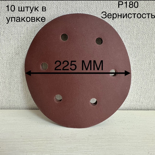Круг шлифовальный STAND 225 - купить по низким ценам в интернет ...