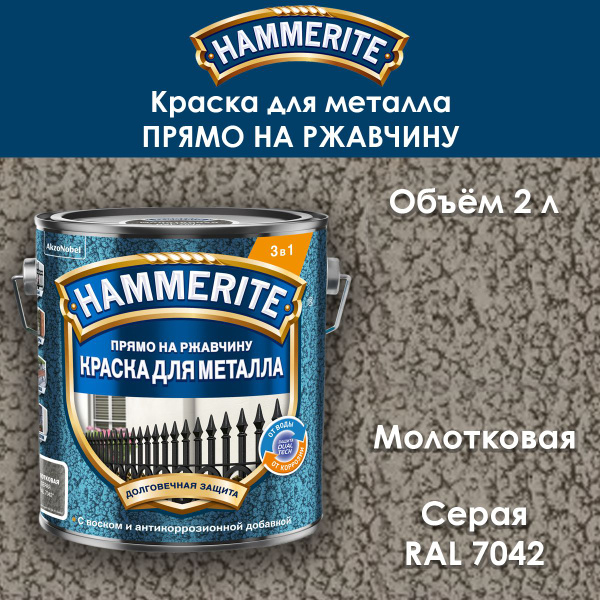 Краска HAMMERITE RAL 0300 Молотковая, Алкидная, Глянцевое покрытие ...