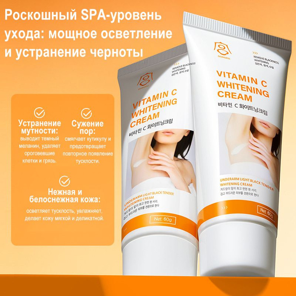 Отбеливающий крем для интимной зоны, тела, ягодиц, бикини, подмышек ...